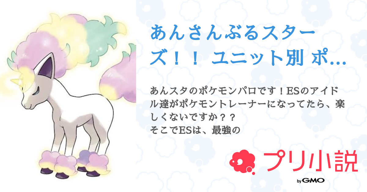 第2話：流星隊 VS switch（あんさんぶるスターズ！！ ユニット別 ポケモンリーグ☆）｜無料スマホ夢小説ならプリ小説 byGMO